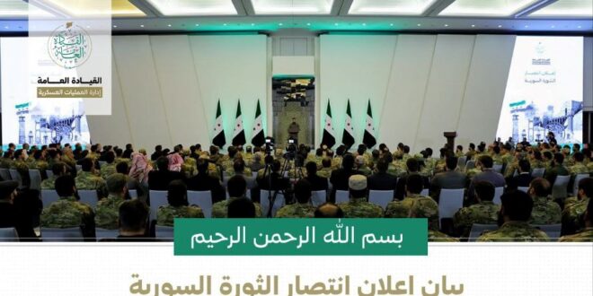 Statement by Military Operations Command announcing Syrian Revolution ...